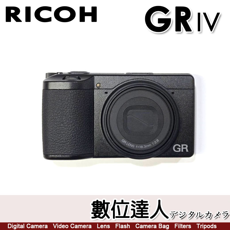 數位達人-新款 平輸 理光 RICOH GRIV 數位相機 / GR4 GR IV GR 4 28mm