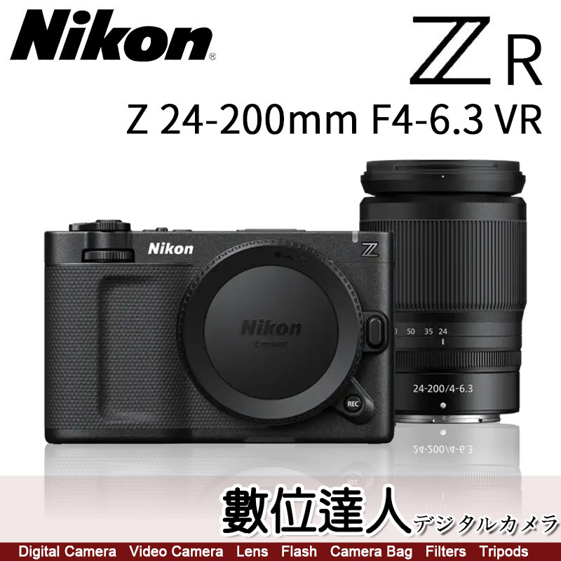 數位達人-公司貨 Nikon ZR + Z 24-200mm F4-6.3 VR /搭載 RED 技術 電影相機 3/1-3/31活動價 ...