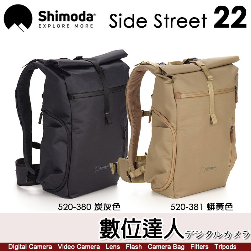 數位達人-Shimoda Side Street 街邊行後背包 22 Starter Kit 含內袋【520-380炭灰．520-381蟒黃】